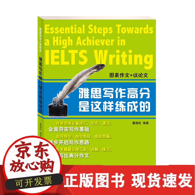 C 雅思写作高分是这样练成的