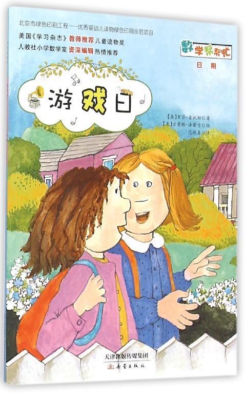 游戏日 罗莎·桑托斯【书】