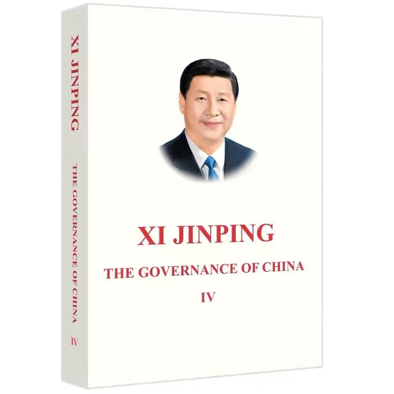【 送货上门】【系列自选】习近平谈治国理政第四卷 中文英文平装精装版第4卷 外文出版社 习近平谈治国理政 第四卷（英文平装）