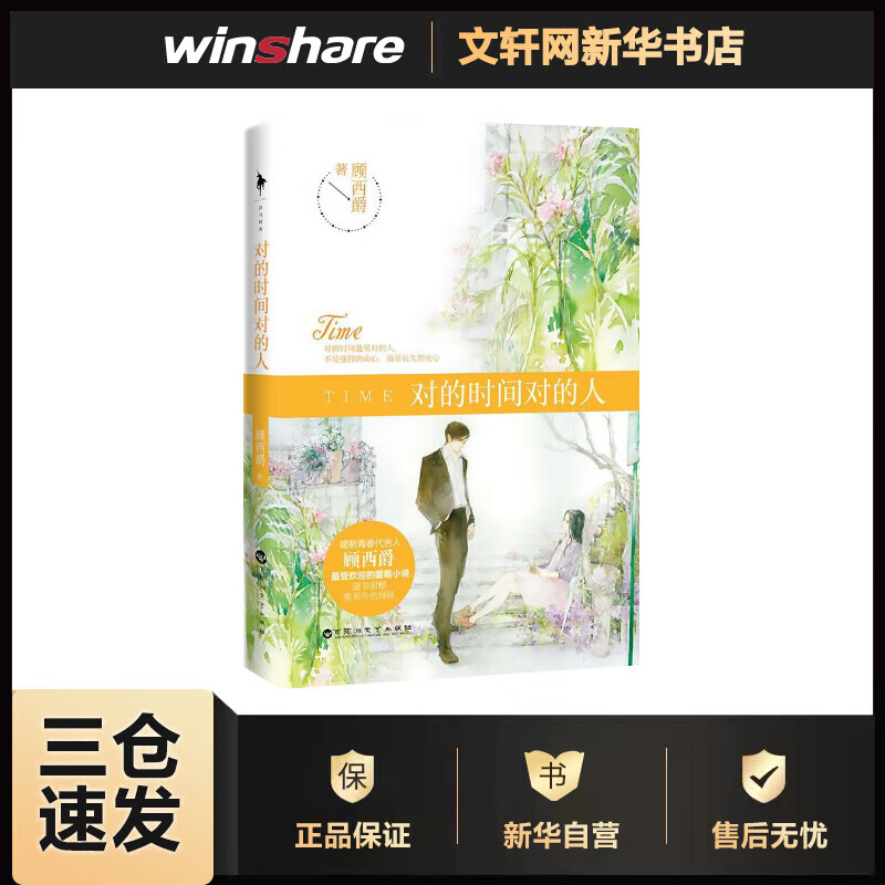 对的时间对的人