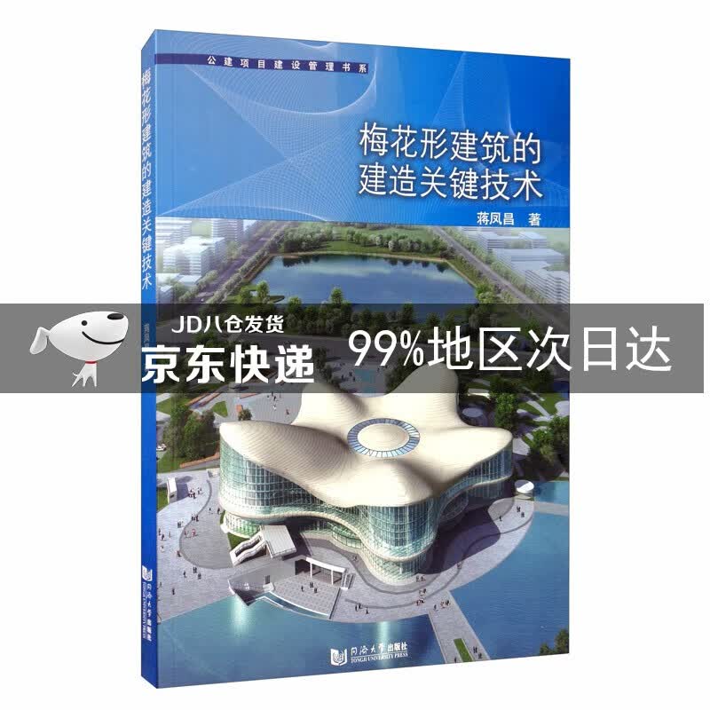 梅花形建筑的建造关键技术