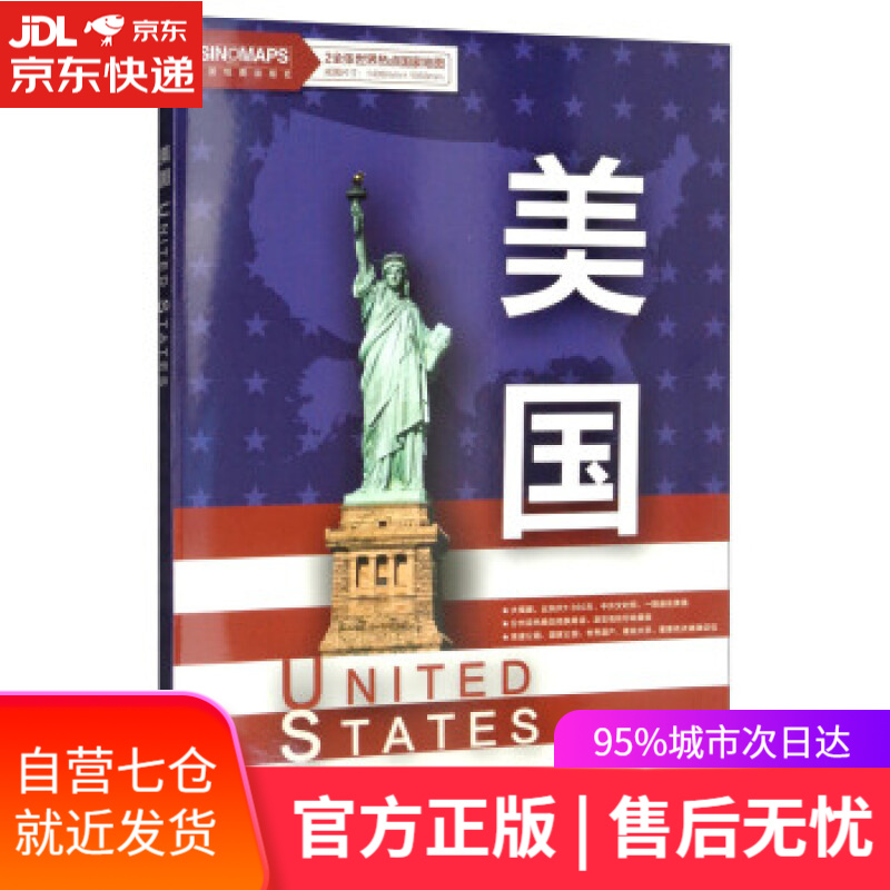 世界热点国家地图：美国 中国地图出版社 编 中国地图出版社