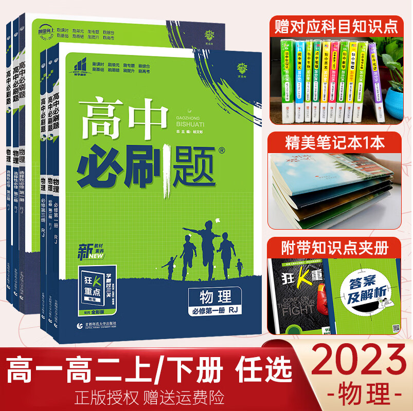 20232022高中必刷题物理必修册第二册第三册人教版鲁科版高中高一高二上册下册 高二物理必修第三册鲁科 高中通用