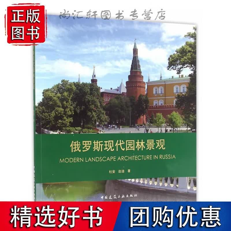 俄罗斯现代园林景观