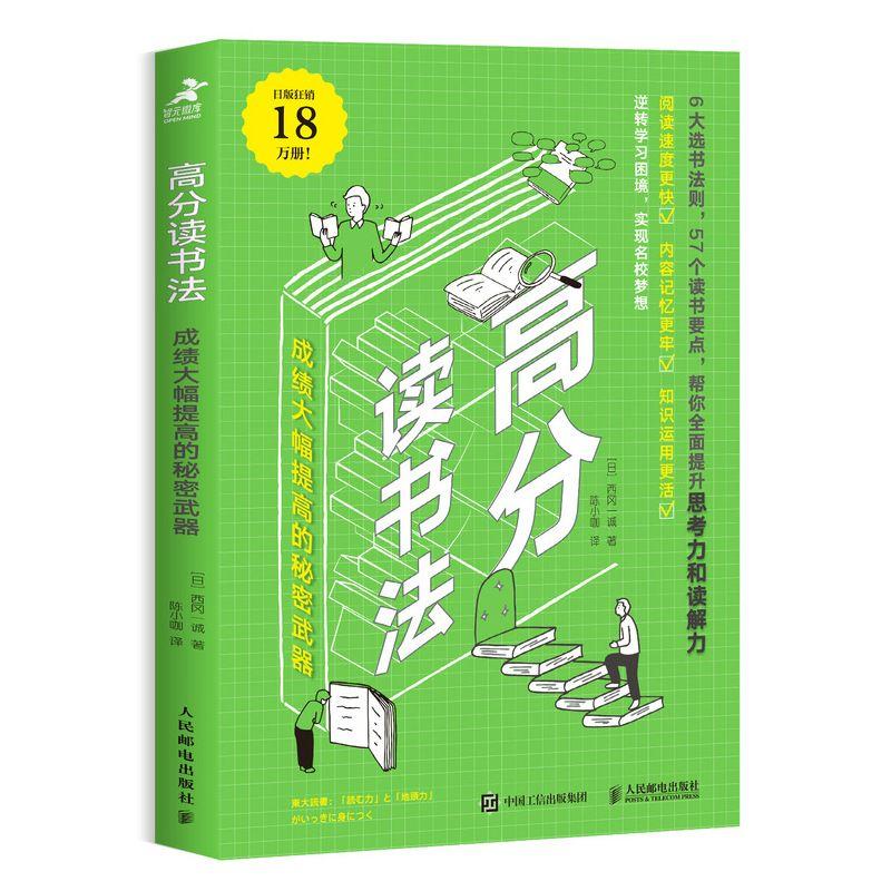 高分读书法 成绩大幅提高的秘密武器