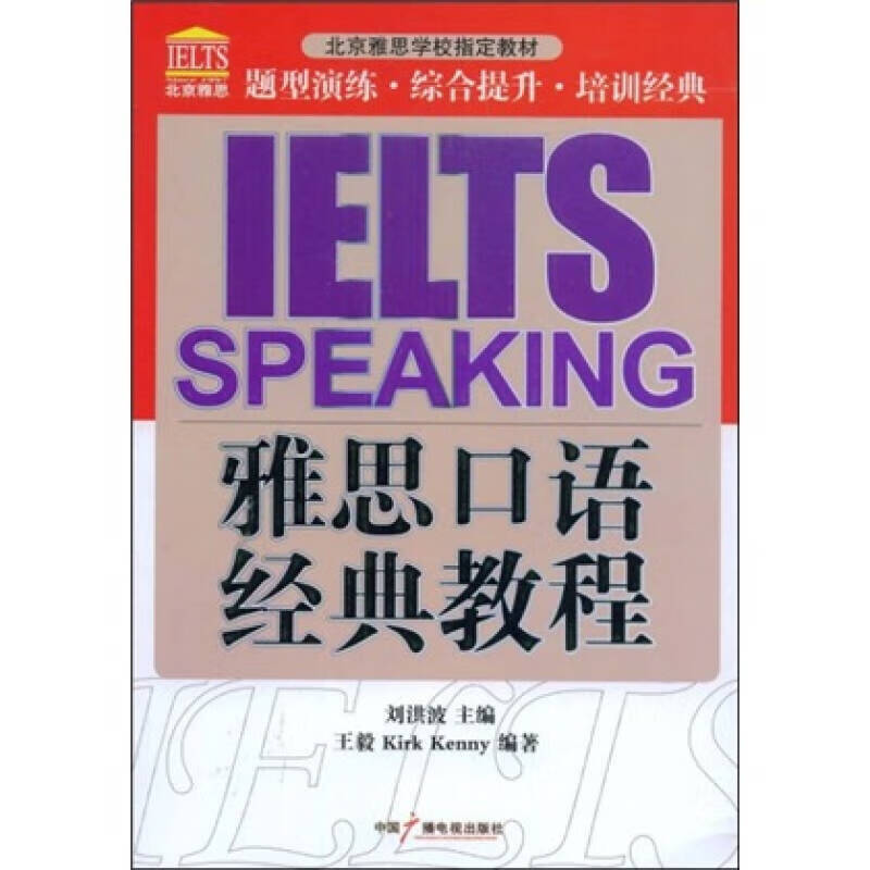雅思口语经典教程【好书】
