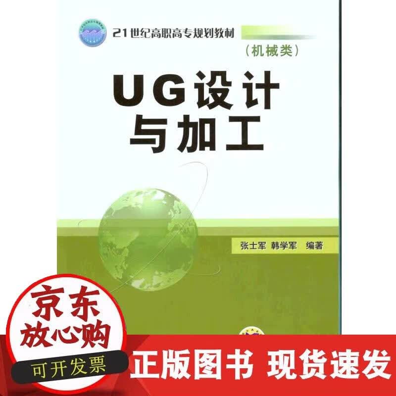 【现货】UG设计与加工