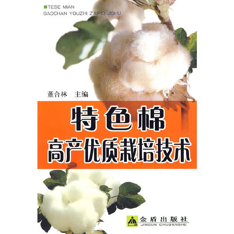 色棉高产优质栽培技术