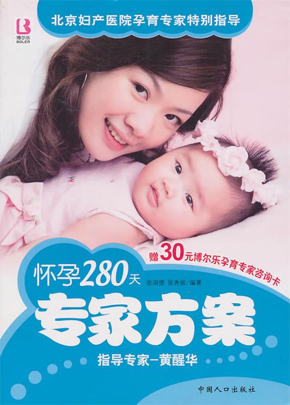 怀孕280天专家方案【，放心购买】