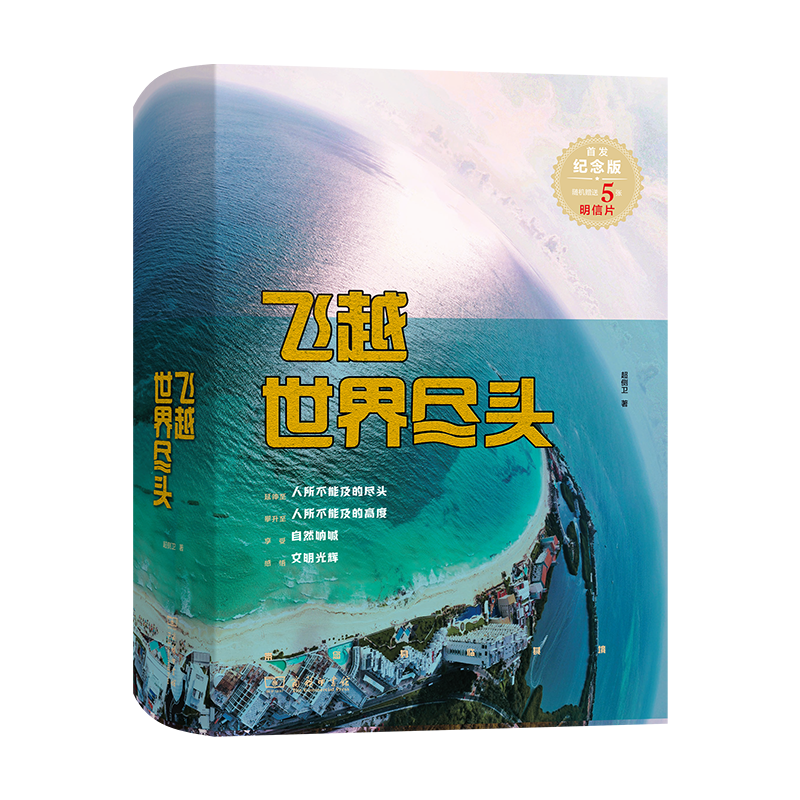 飞越世界尽头(签名本)