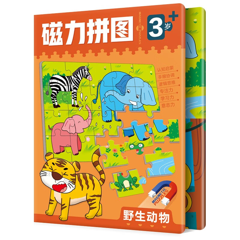磁性拼图儿童益智力进阶磁力拼装玩具幼儿2-3-4岁5-6男孩女孩早教书【3-4岁野生动物72块】