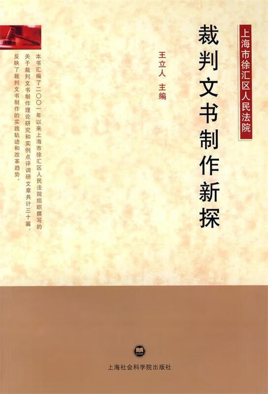 裁判文书制作新探【好书，下单速发】