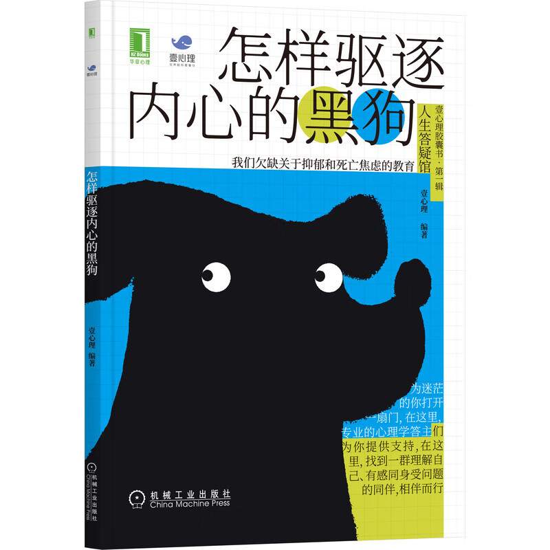 怎样驱逐内心的黑狗