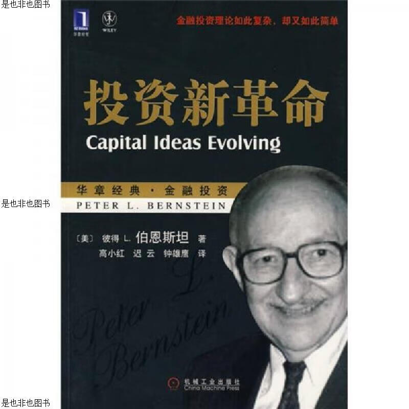 投资新革命