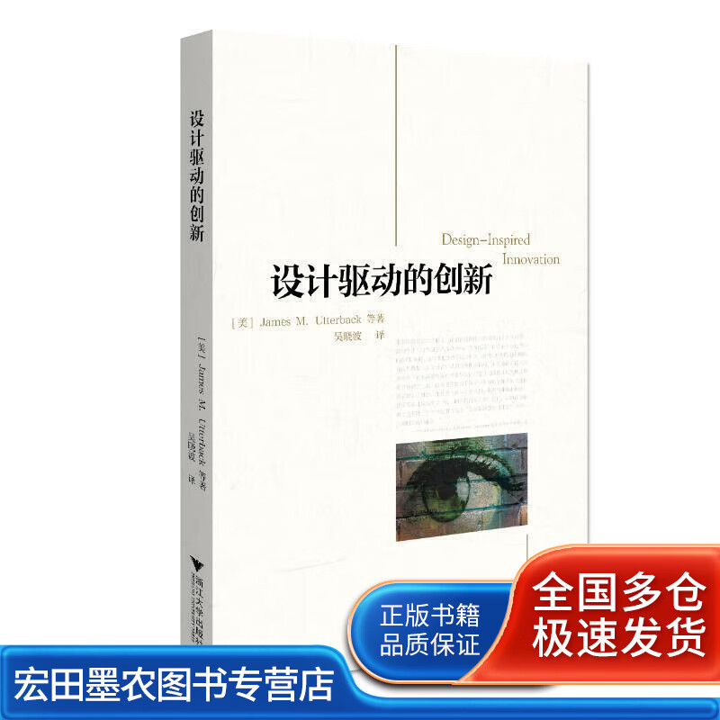 设计驱动的创新【好书】