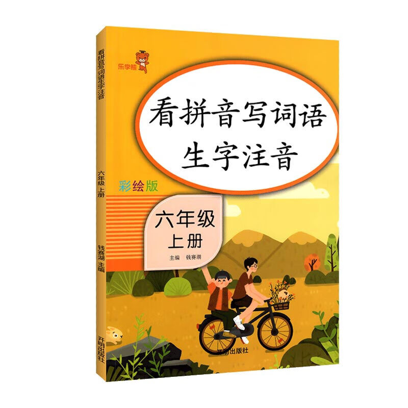 小学一二三四五六年级上下册语文同步专项训练 看拼音写词语生字注音训练生字注音看拼音写汉字 【六年级上册】看拼音写词语生字注音 小学通用