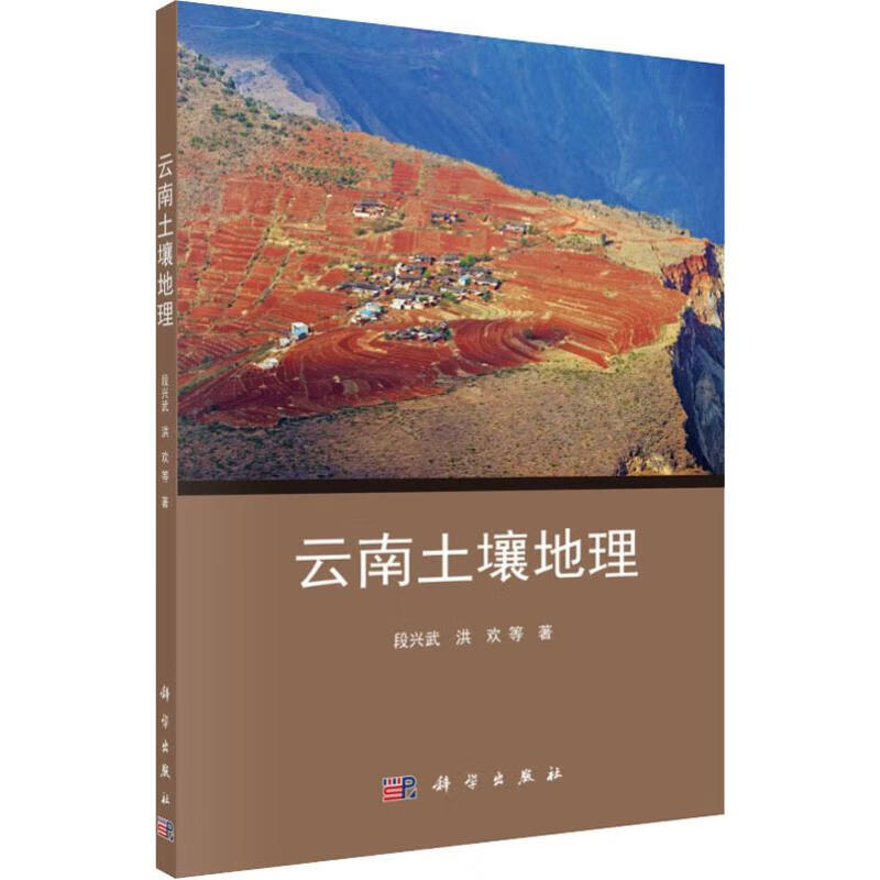 云南土壤地理
