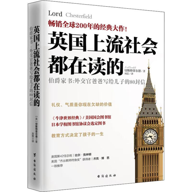 英国上流社会都在读的伯爵家书:外交官爸爸写给儿子的80封信