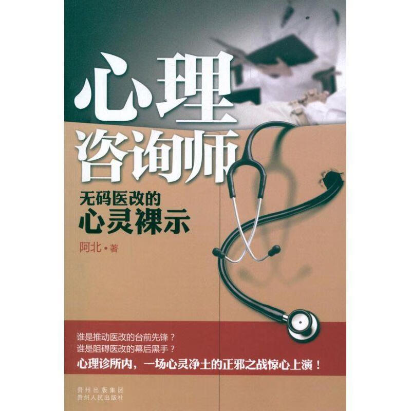 心理咨询师 阿北著【书】