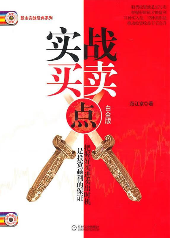 实战买卖点【好书，下单速发】