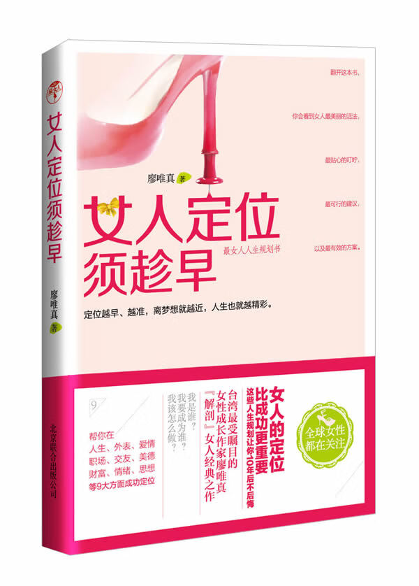 女人定位须趁早【好书】