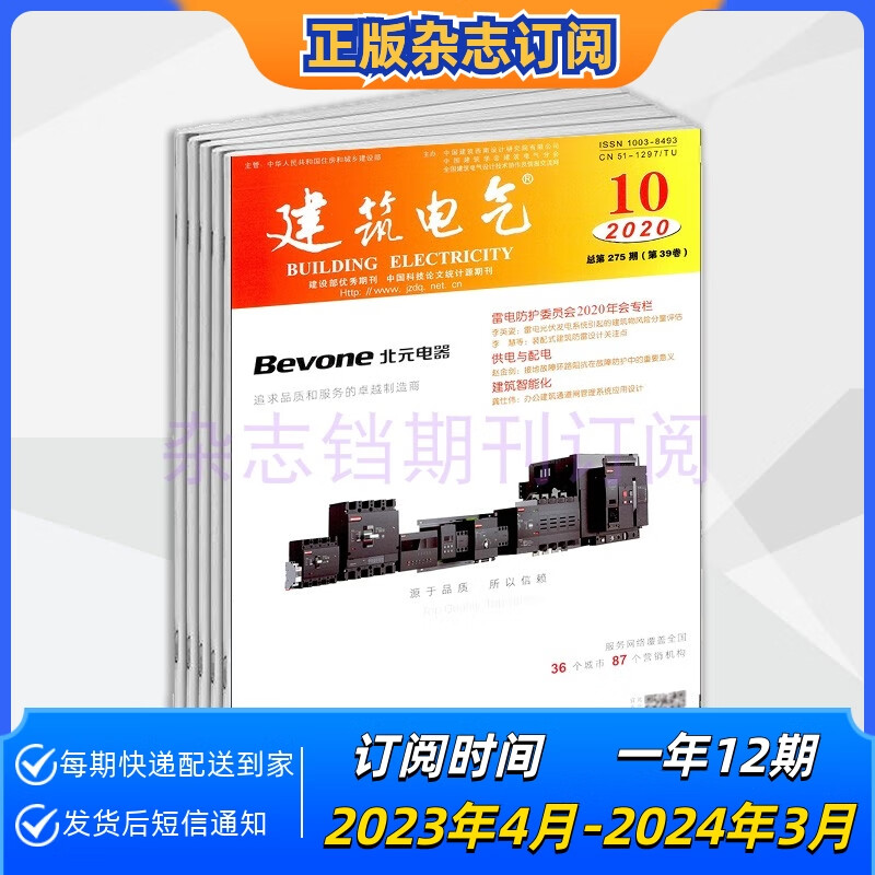 【年订】建筑电气杂志2023年起订阅 一年12期 期刊订阅