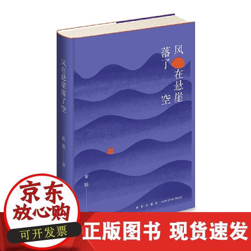 【现货】风在悬崖落了空
