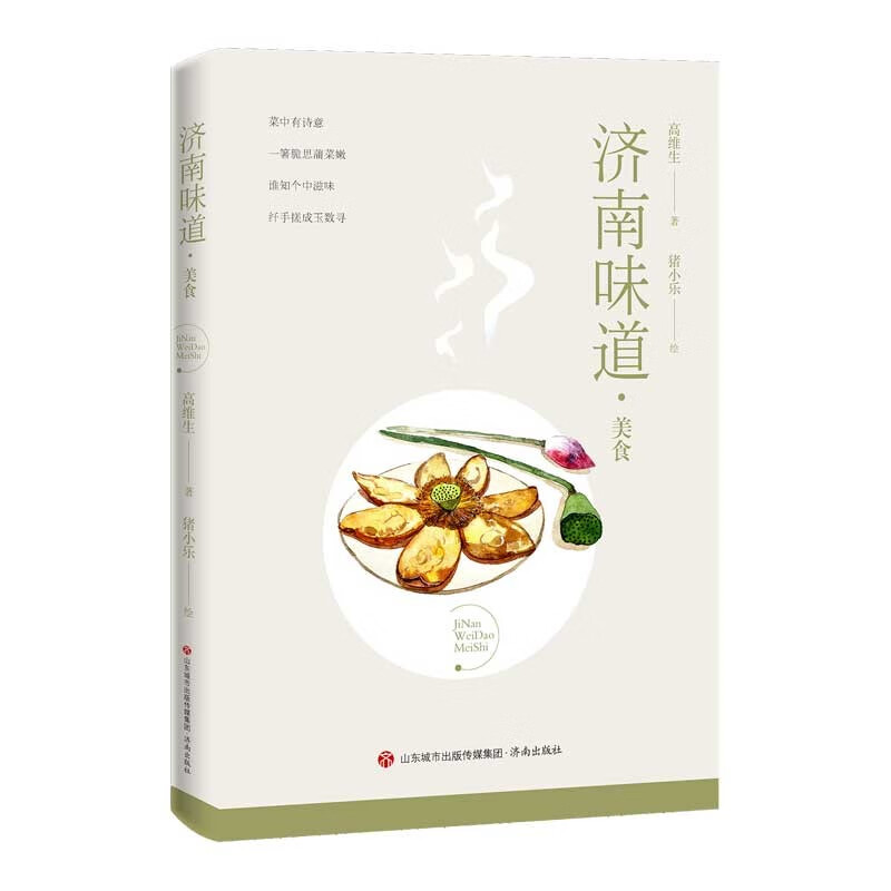 济南味道·美食