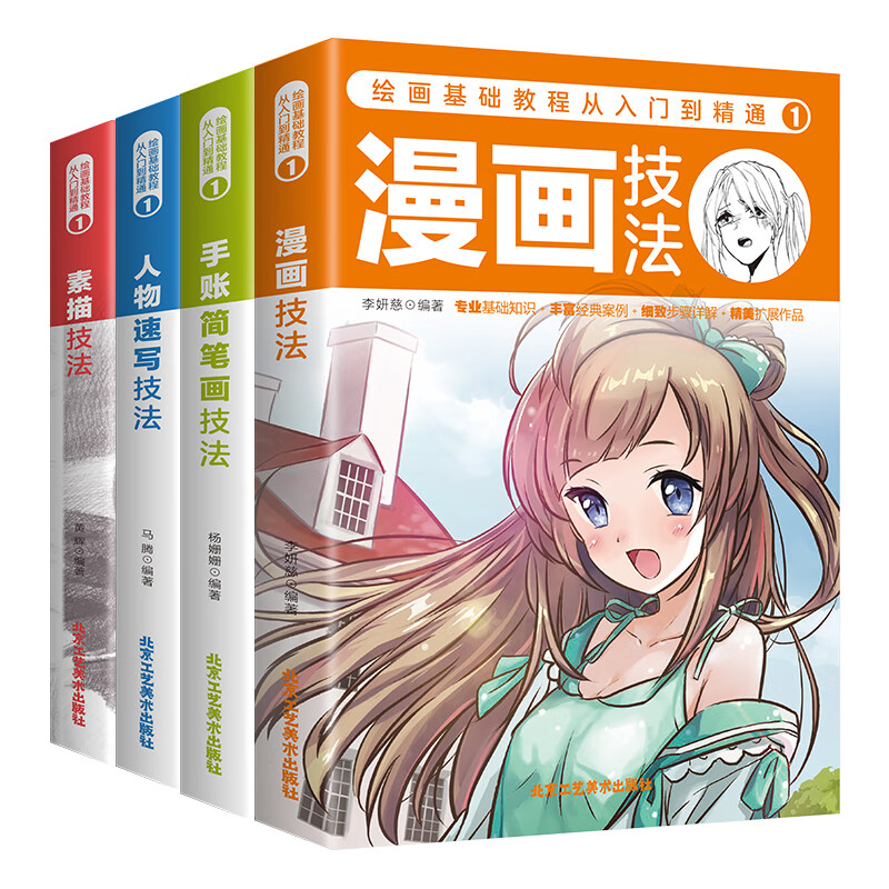 【神券专区】绘画基础教程从入门到精通1全四册)基础零入门教程书美少女卡通级动漫新手初学的自学手绘徐州东润图书 全新