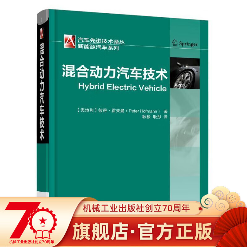 官网 混合动力汽车技术 Peter Hofmann 降低能耗 控制尾气排放 噪声污染 运行策略 模拟行驶 集成式变速器 参数 驱动实例