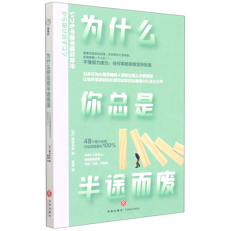 为什么你总是半途而废