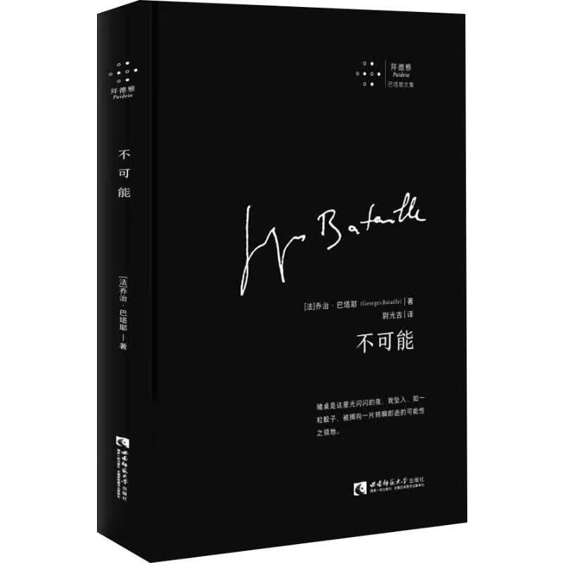不可能