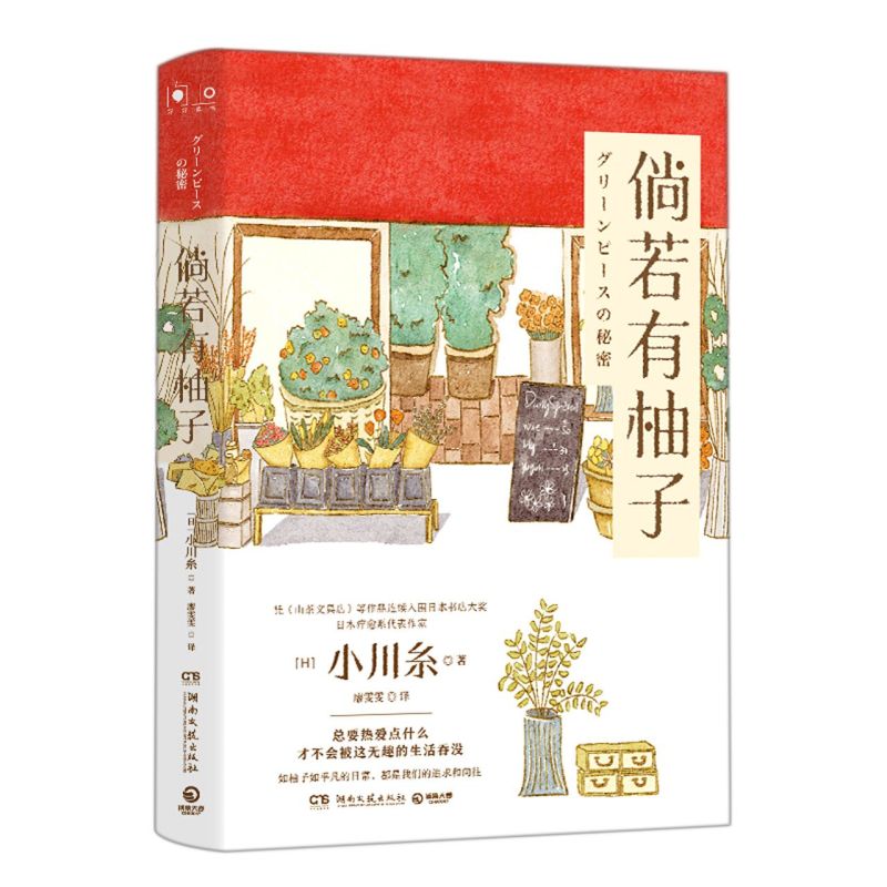 倘若有柚子