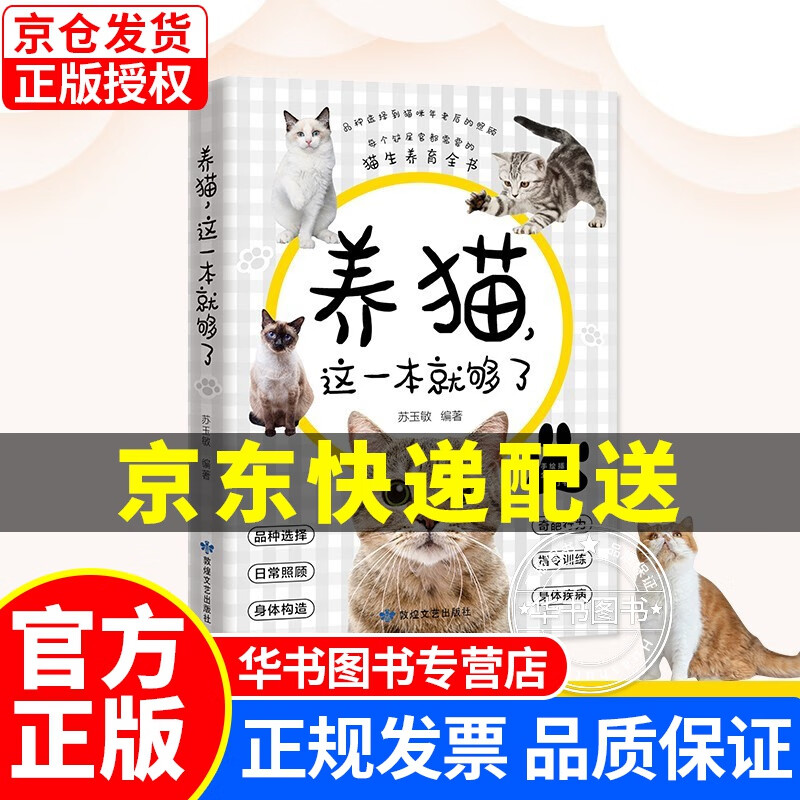 养猫，这一本就够了
