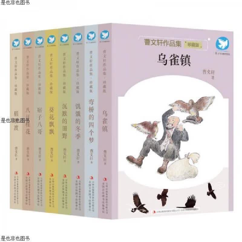 曹文轩作品集 (珍藏版套装共8册)