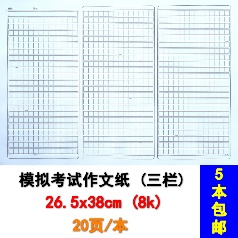 作文纸952格900格三栏模拟中高考试答题卡试卷语文作文标定做8开 三栏952格/5本/100张