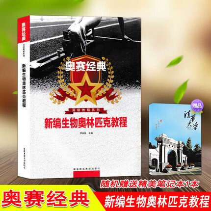 高级系列奥林匹克 主编 尹长民 现货