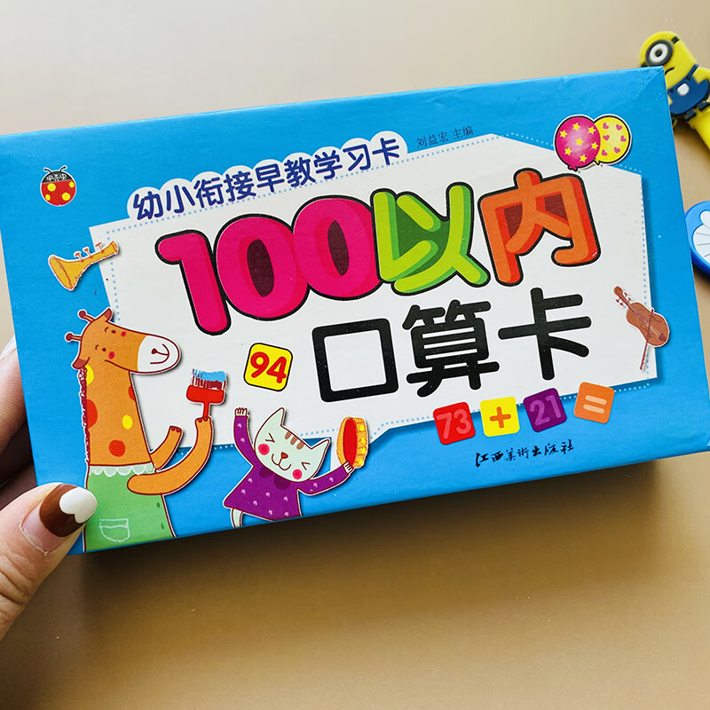 10以内20加减法口算卡片小学生一年级数学卡片教具50/100口算题卡 早教学习卡【100以内口算卡】