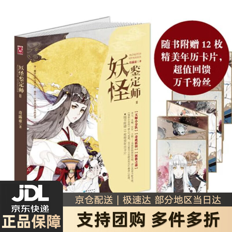 【 送货上门】妖怪鉴定师（2）