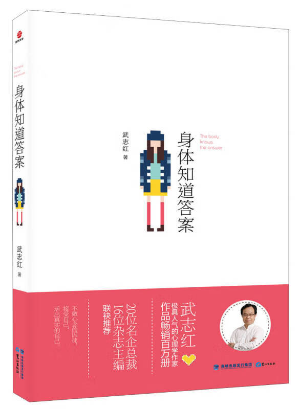 【书】身体知道答案