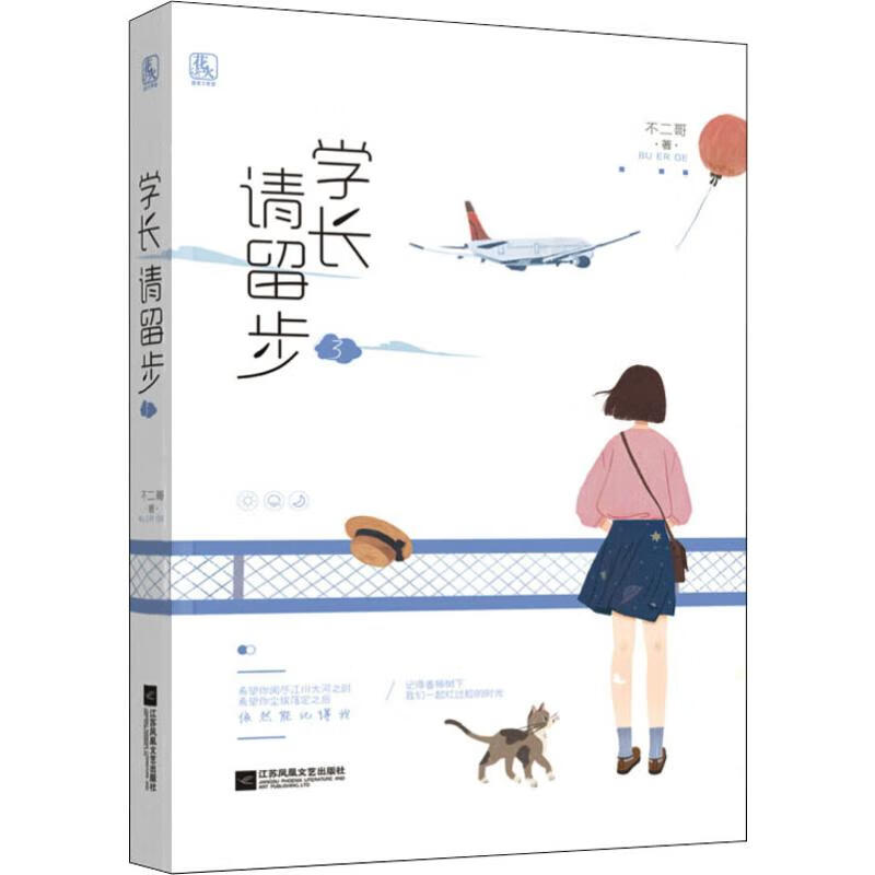 学长请留步 3