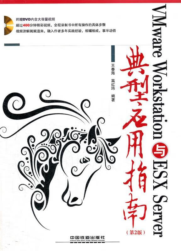 VMware Workstation与ESX Server典型应用指南