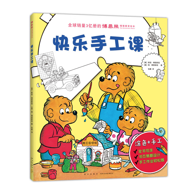 快乐手工课