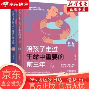 【全新速发】陪孩子走过生命中重要的前三年（全2册） 玫瑶 台海出版社