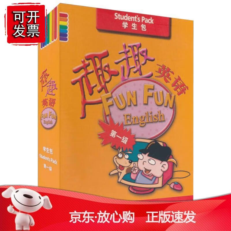 趣趣英语(级)(学生包)(点读版)