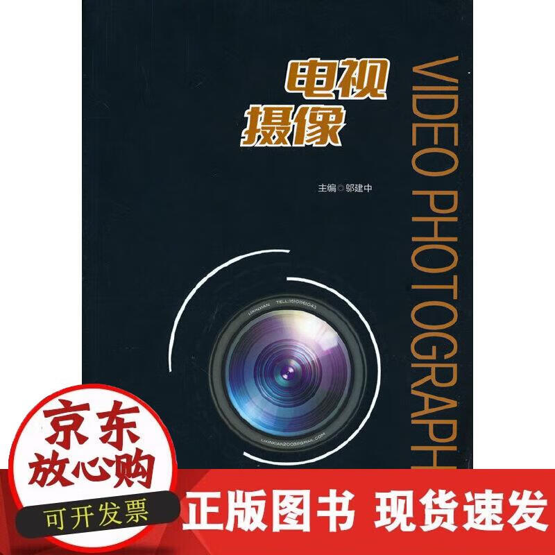 【现货】电视摄像