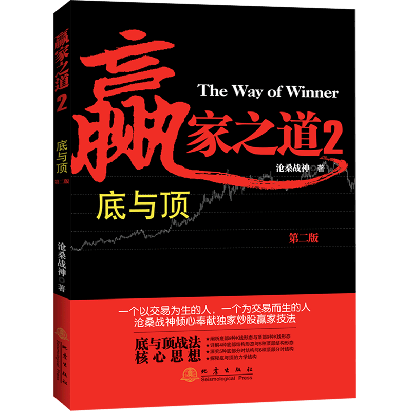 赢家之道(2底与顶第2版)