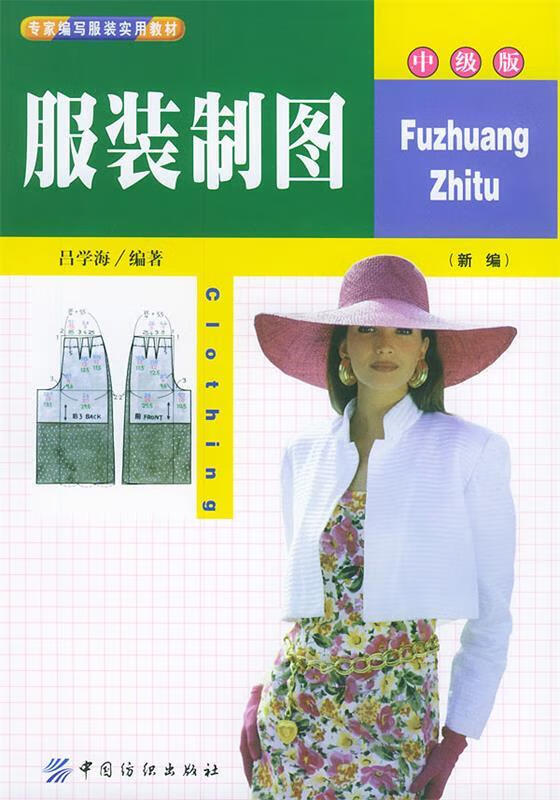 服装制图 吕学海 编著