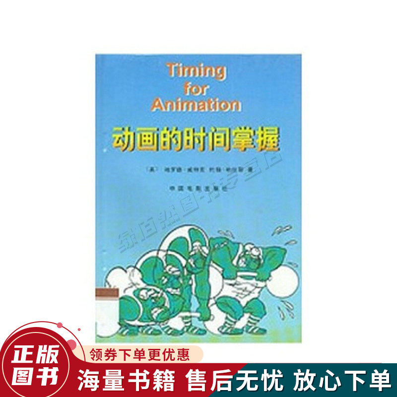 动画的时间掌握