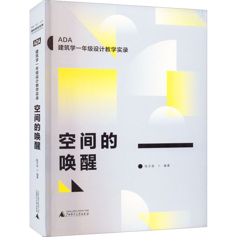 空间的唤醒 图书